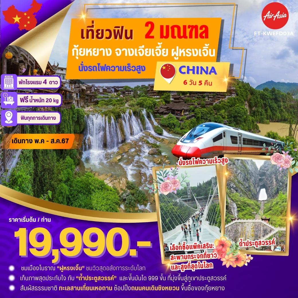 Fin Trip Programs จีน กุ้ยหลิน